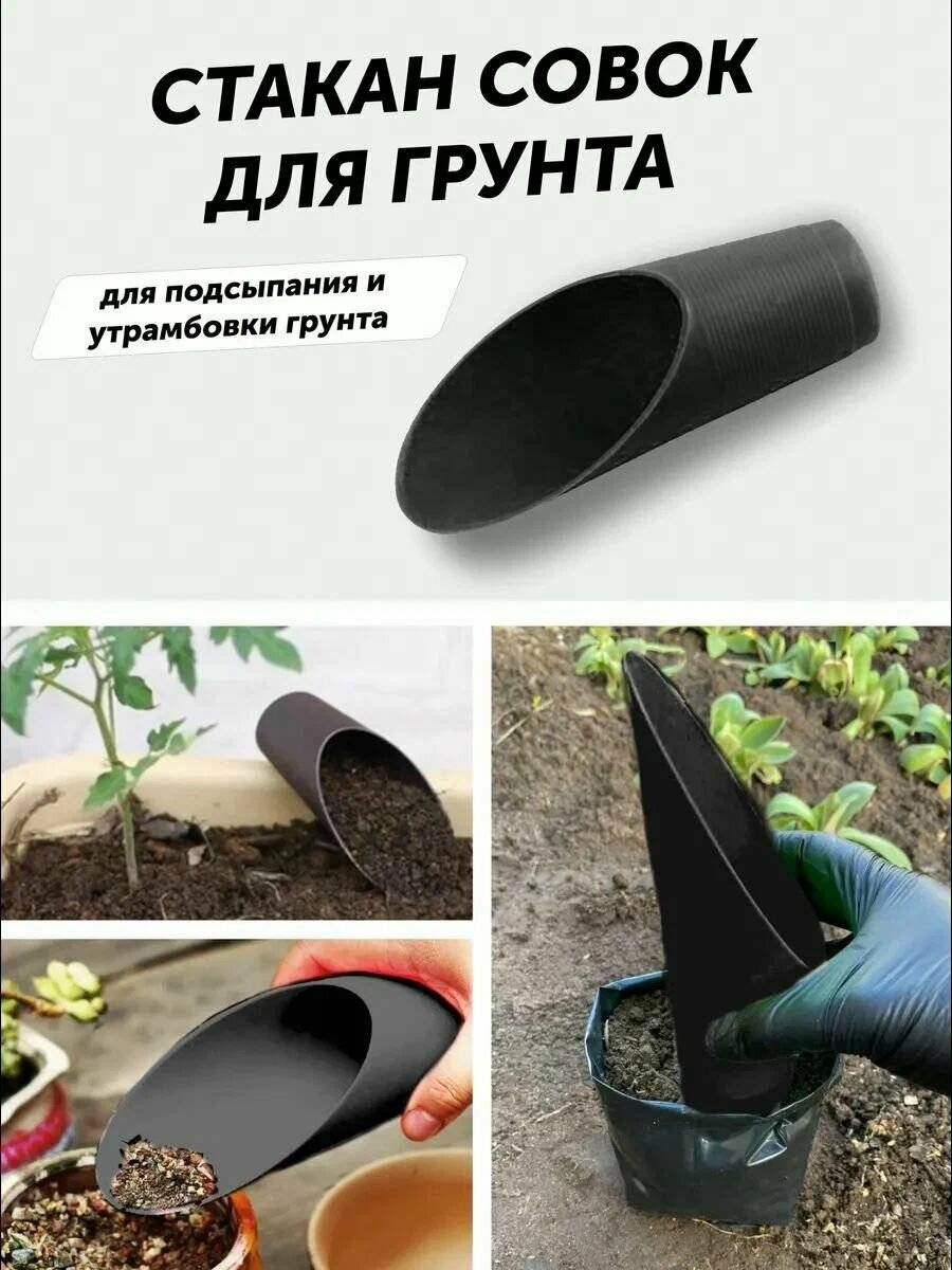 Лопатка садовая совок для пересадки растений, подсыпки грунта