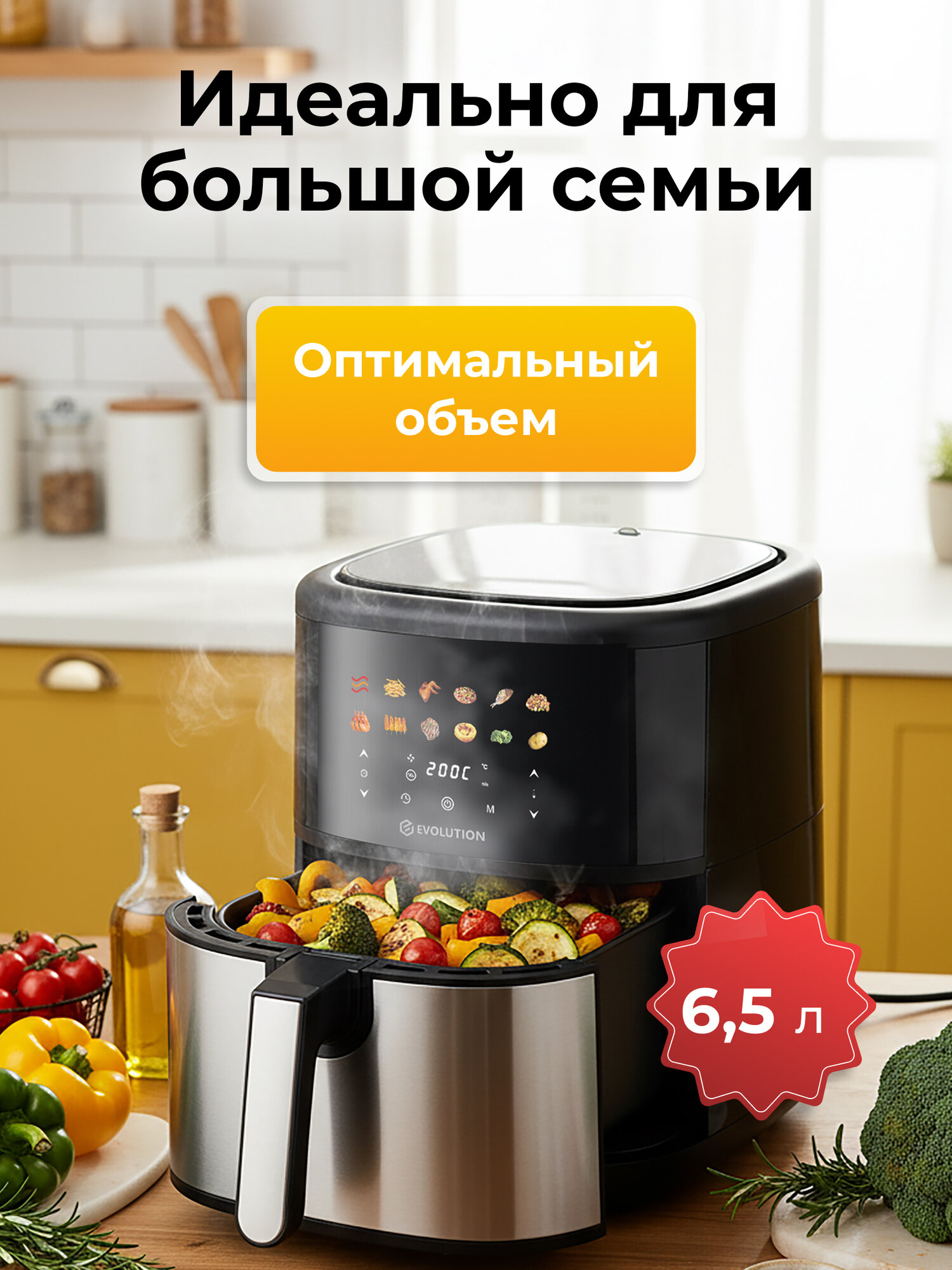 Аэрогриль Evolution AIRO 6100 — фото 1