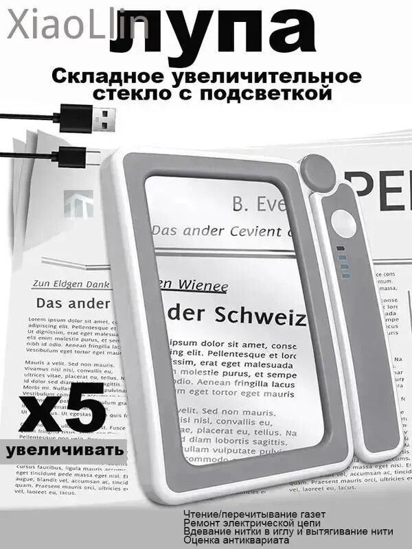 Лупа 5-кратная, диаметр: 108 мм