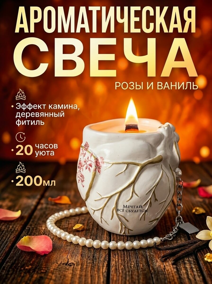 Свеча ароматическая сердце
