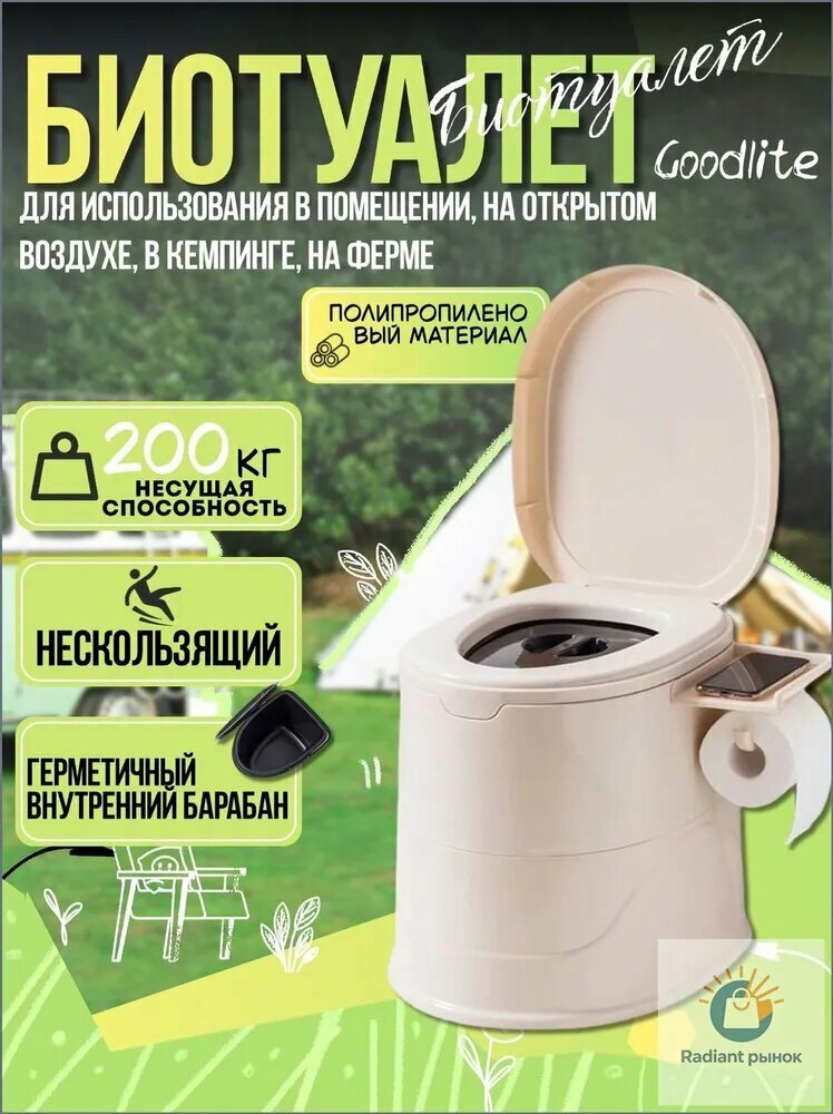 Goodlite Биотуалет