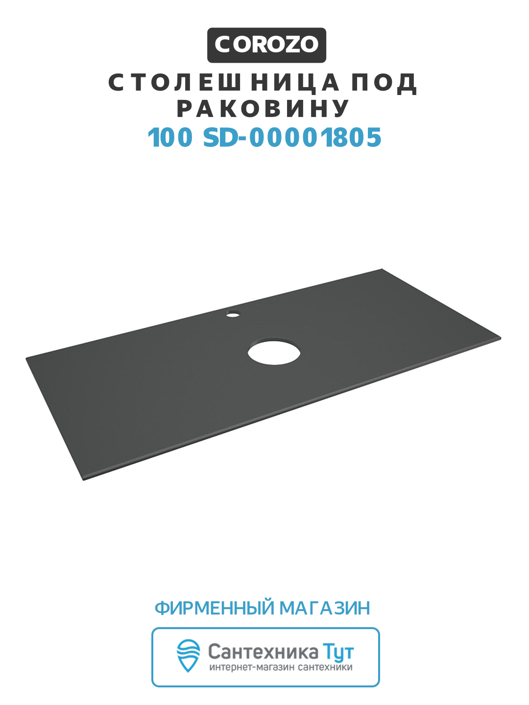 Столешница под раковину Corozo 100 SD-00001805 цвет Черный