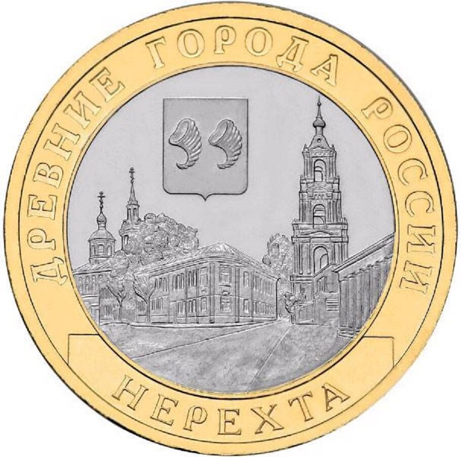 Монета 10 рублей России 2014 г. Нерехта, Костромская область.