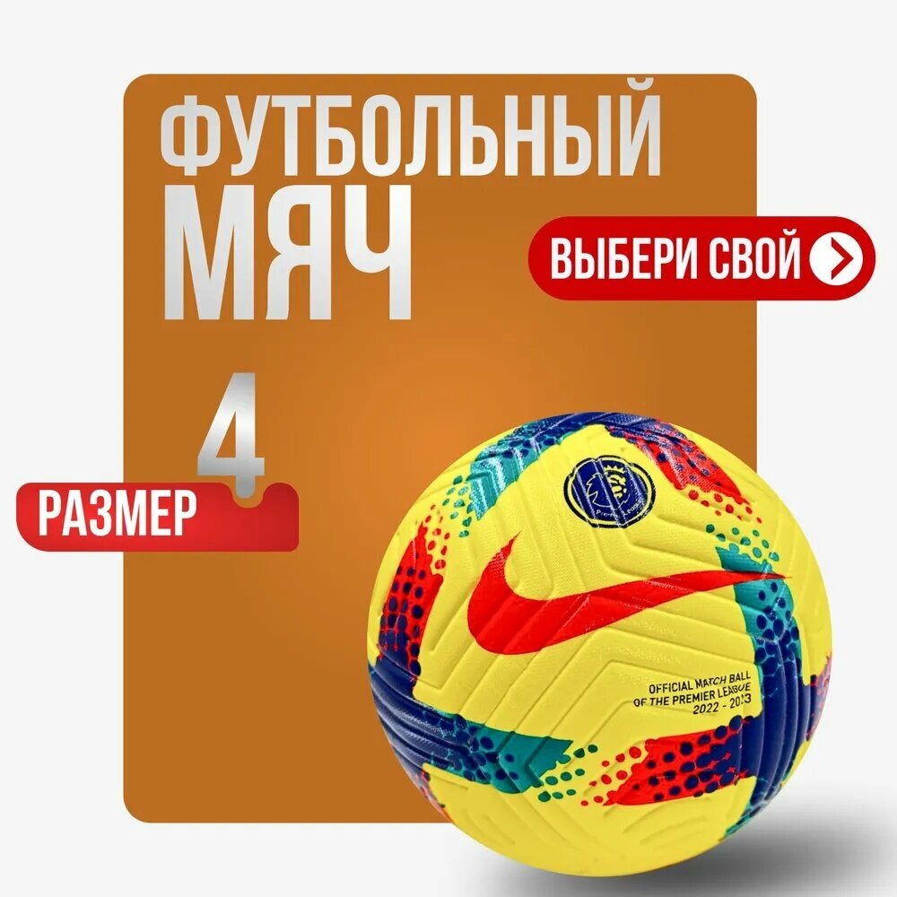 Футбольный мяч, 4 размер, желтый