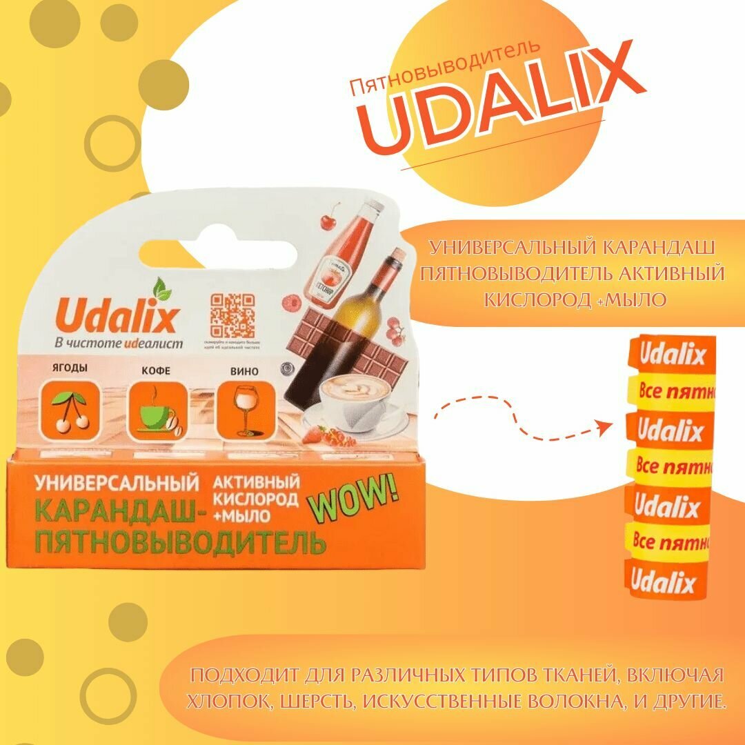 Udalix Карандаш пятновыводитель универсальный 2шт.
