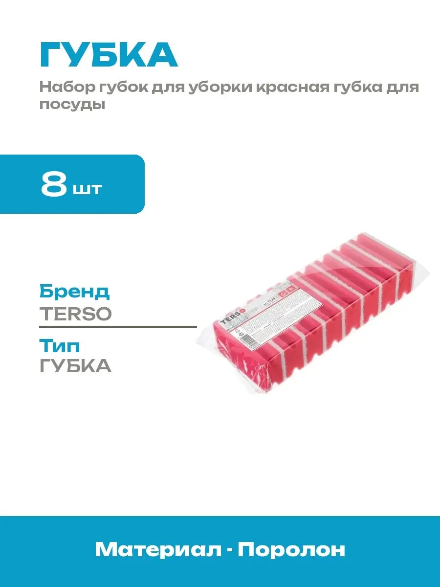 Губка для клининга 8 штук набор губок для мытья посуды