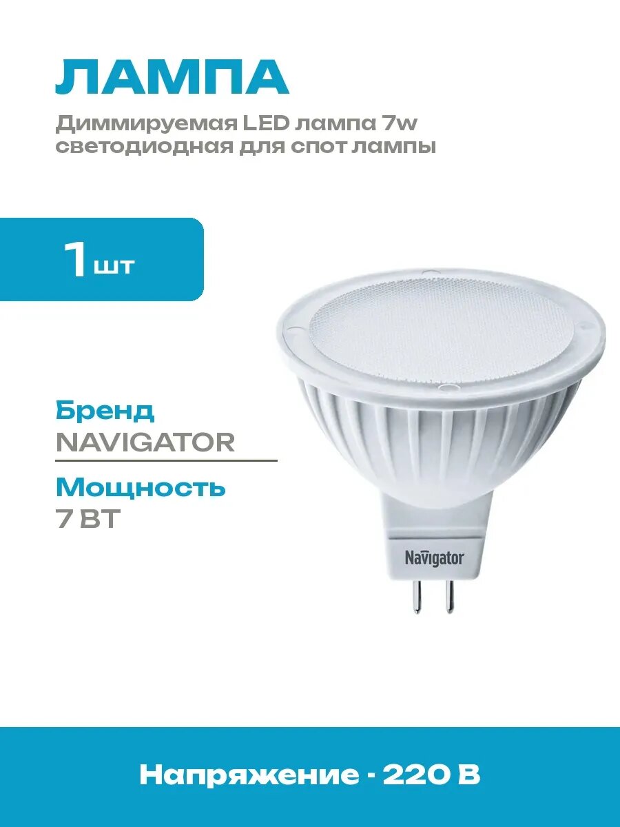 Светодиодная лампа 7w диммируемая LED для софитов 4000K