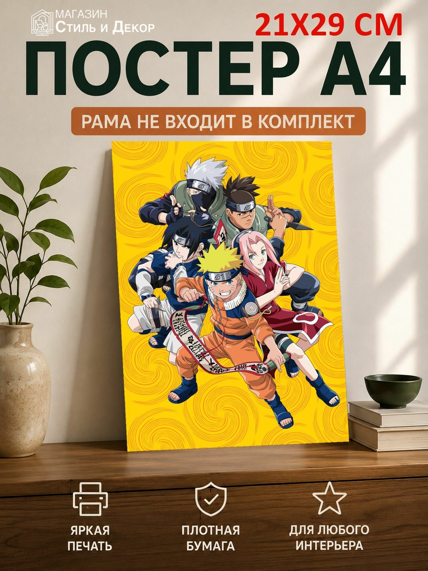 Постер Наруто Саске Сакура Какаши команда 7 (Team 7 Команда 7) классика (Наруто / Naruto), плакат на стену интерьерный 21х30 см (А4)