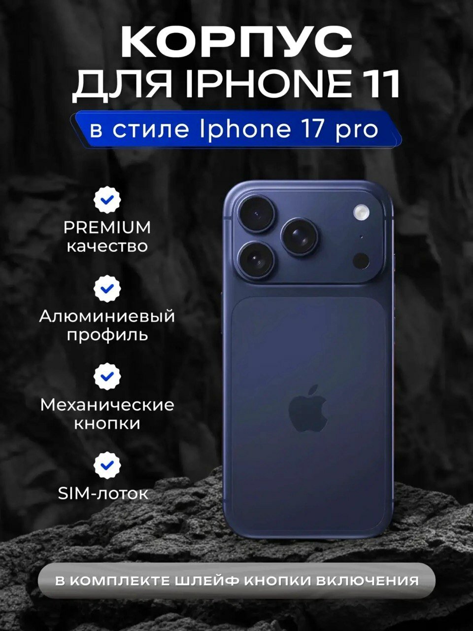 Корпус на Iphone 11 в стиле Iphone 17pro