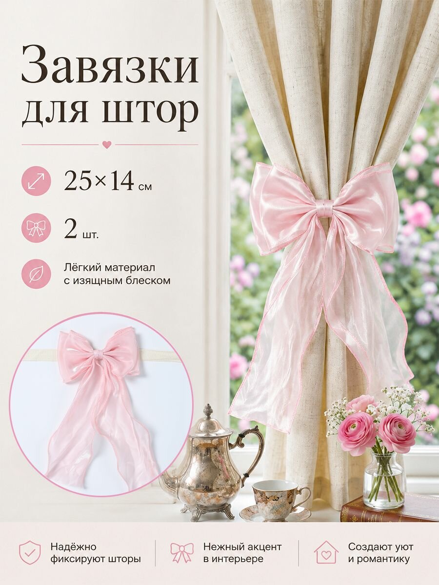 Штора х25 см светло-розовый