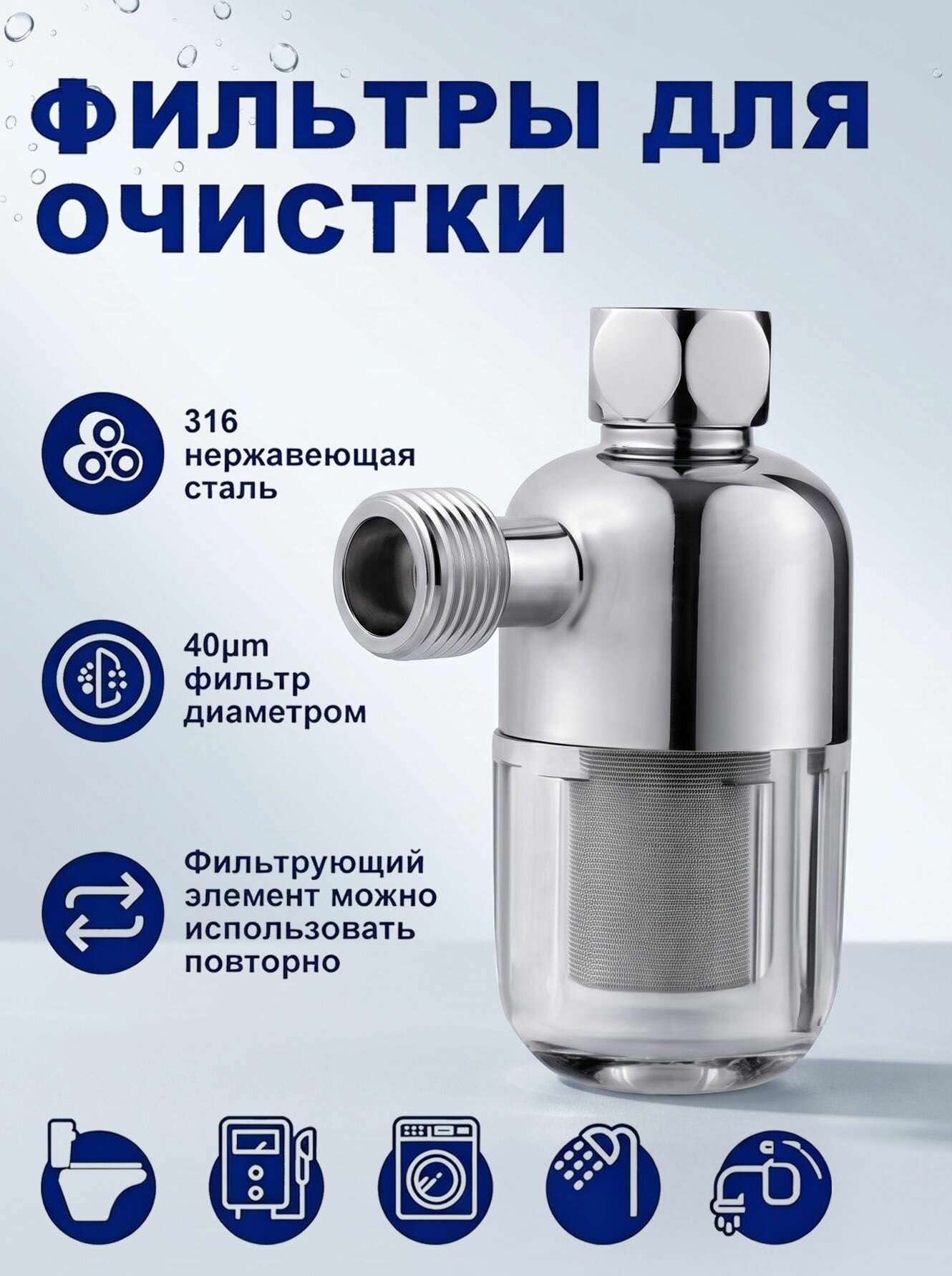 Многоразовый промывной фильтр 40 мкм 1/2 дюйма, премиум для бойлера и душа для водопровода на трубу для горячего водоснабжения