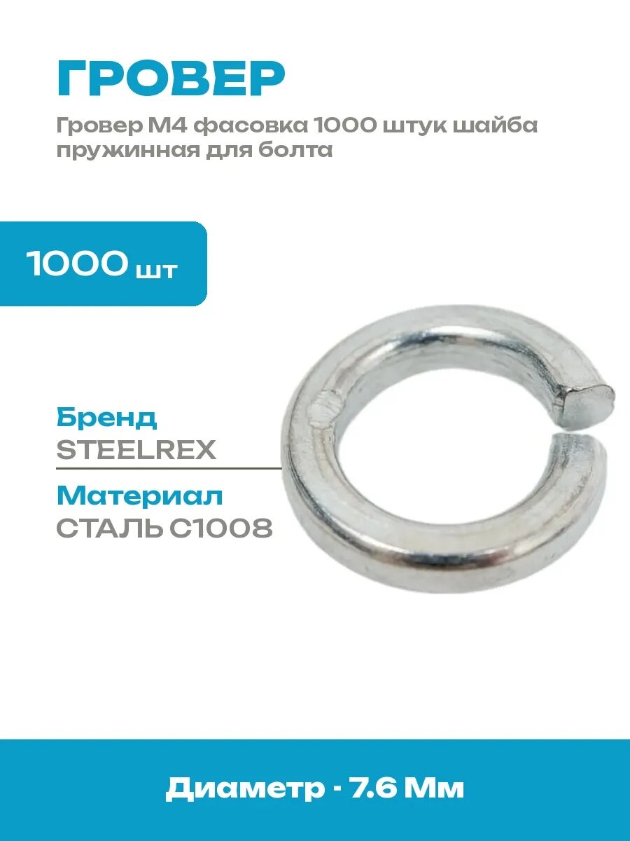 Шайба стопорная пружинная М4 цинк крепеж комплект 1000 шт