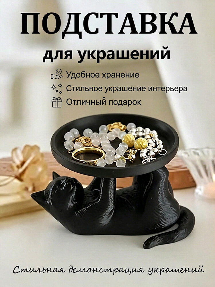 Органайзер-подставка для украшений, подставка для декора, мелочей и косметики