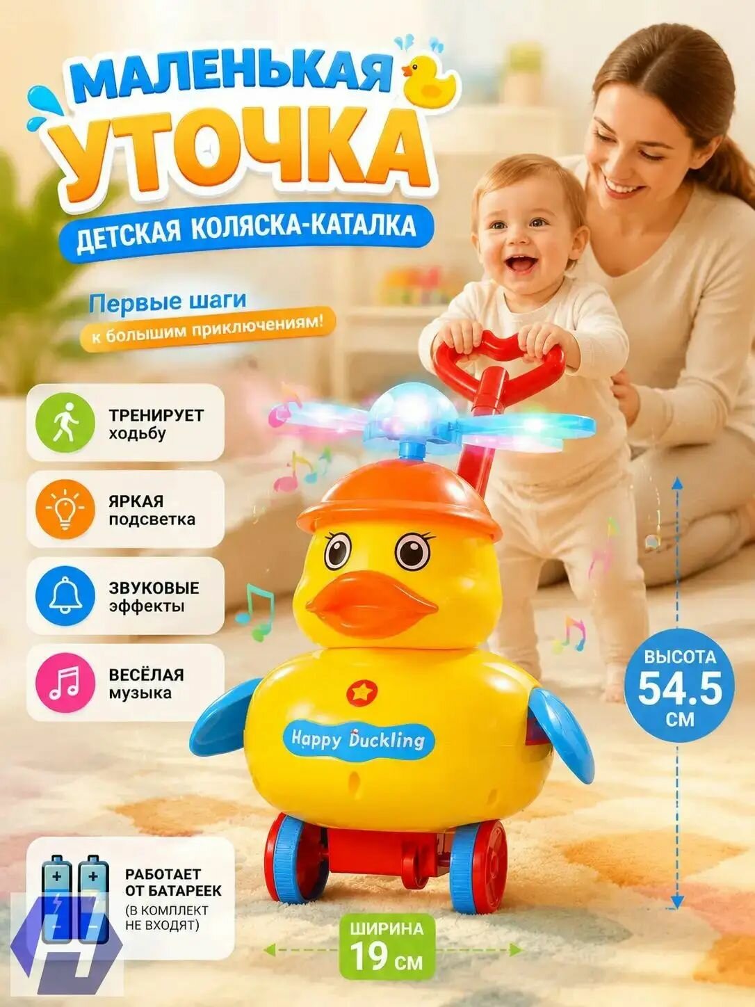 Эксклюзивный бестселлер, тренировка ходьбы обеспечивается детской каталочной коляской с ручкой "Маленькая уточка", созданной для малышей.