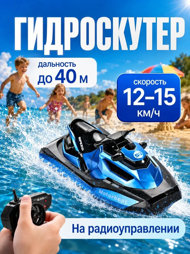 Инновационный радиоуправляемый гидроскутер, эксклюзивный водный мотоцикл