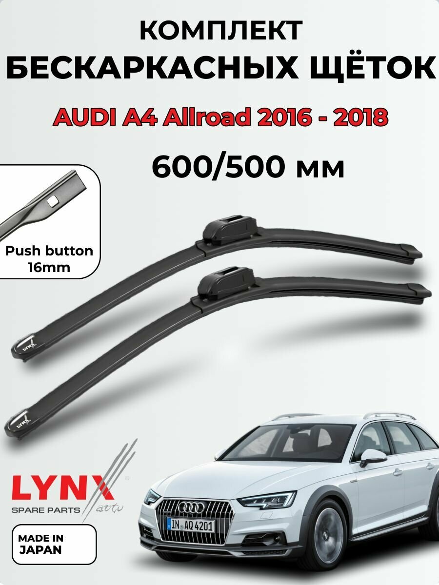 Дворники Audi A4 Allroad (B9, 8WH) 2016-2018 бескаркасные LYNXauto, комплект 600/500мм (Push Button 16mm)