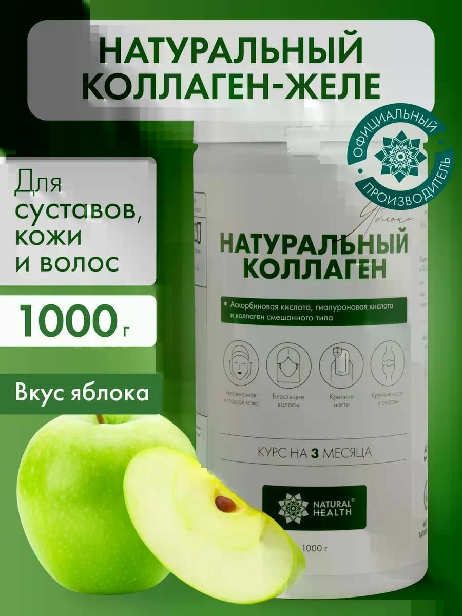 Добавки для суставов и связок Natural Health Натуральный коллаген желе для суставов