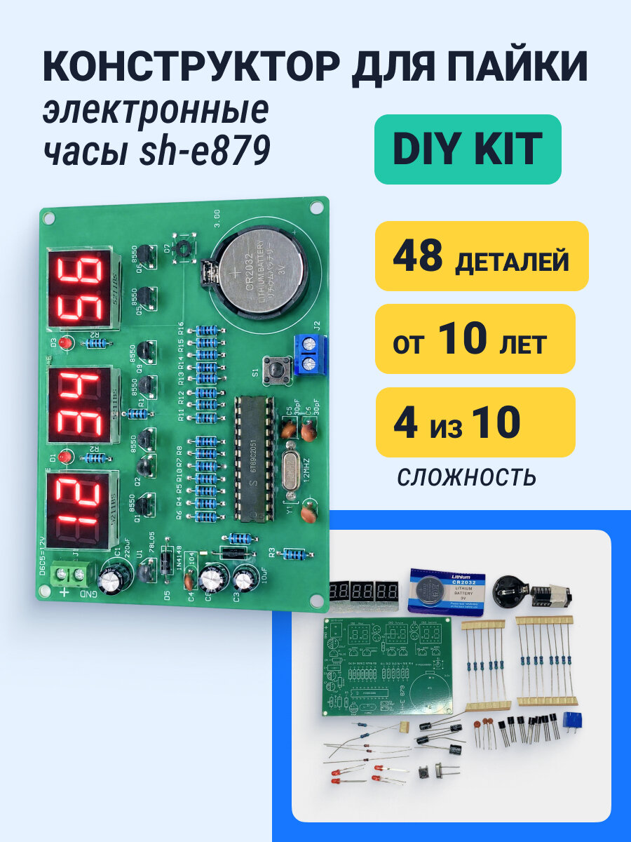Конструктор для пайки Электронные часы SH-E879, DIY набор 6-разрядные цифровые часы