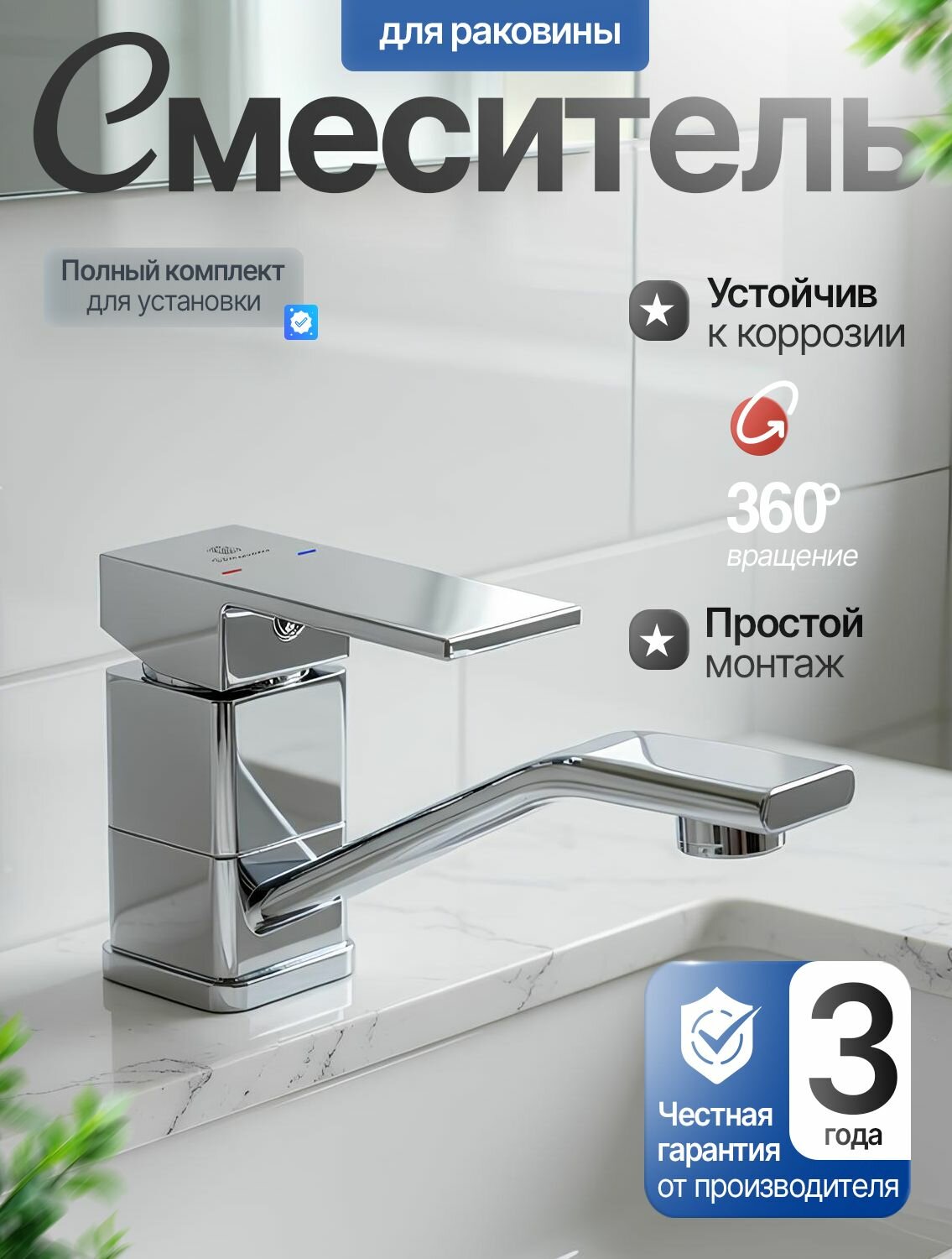 Смеситель для кухни с длинным изливом 15 см и однорычажной ручкой, хром