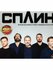Сплин MP3 (вкл. синглы 2023)