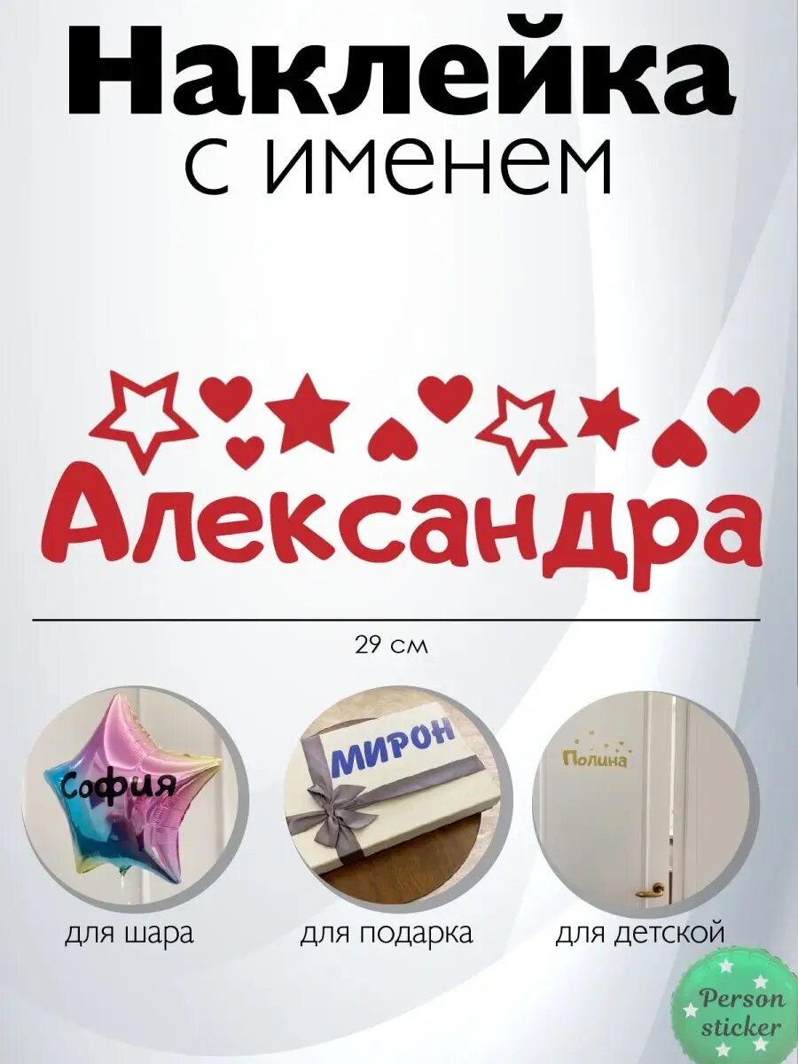 Наклейка с именем Александра/ Александр