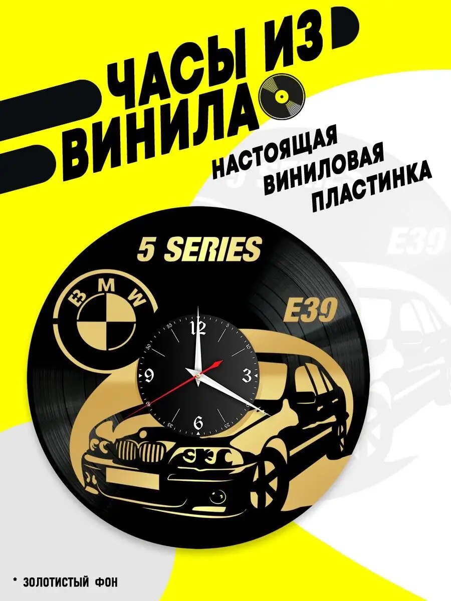 Часы из винила / BMW X5 E39