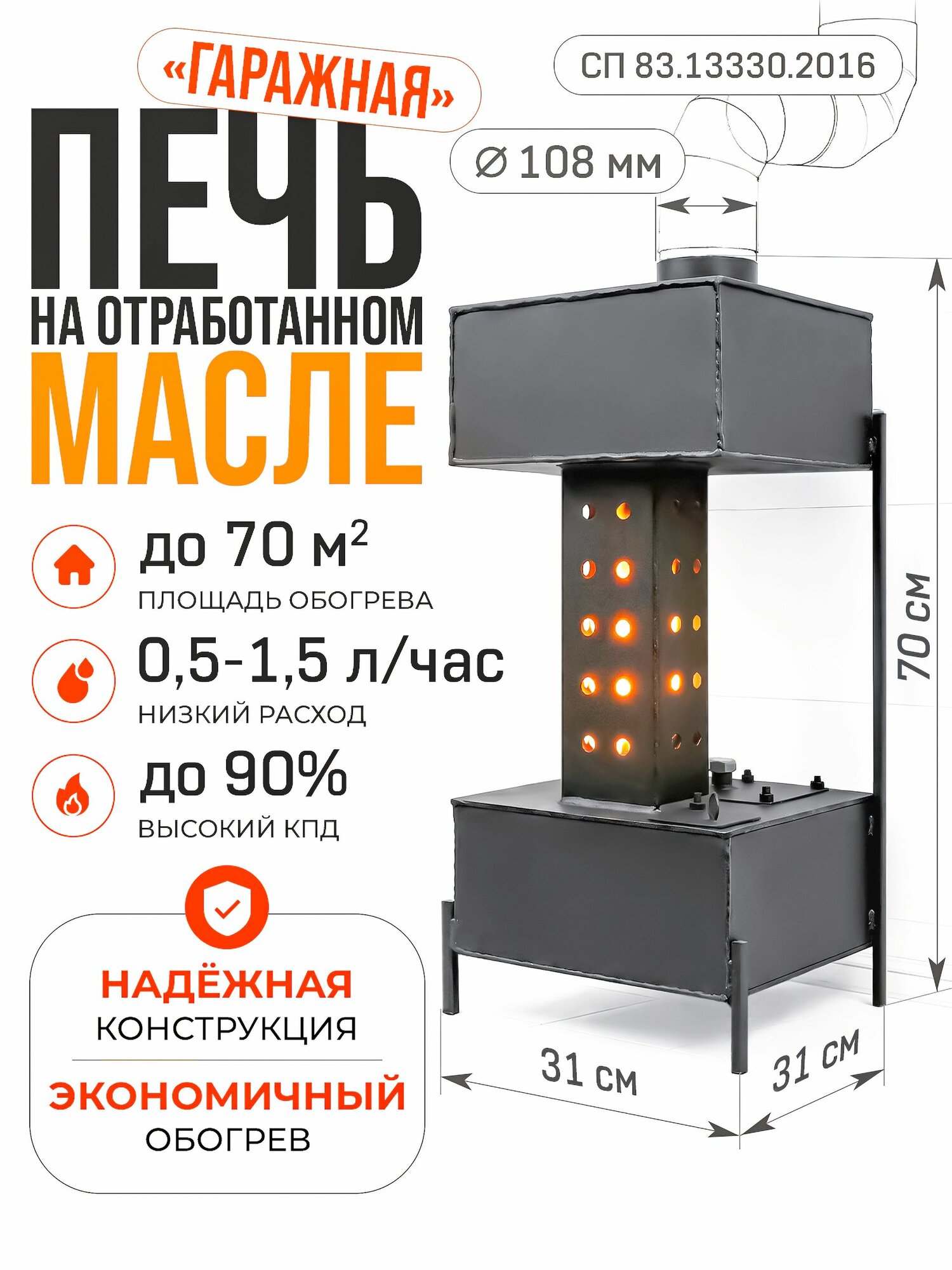 Отопительная печь для гаража на отработке "Гаражная" до 70м2