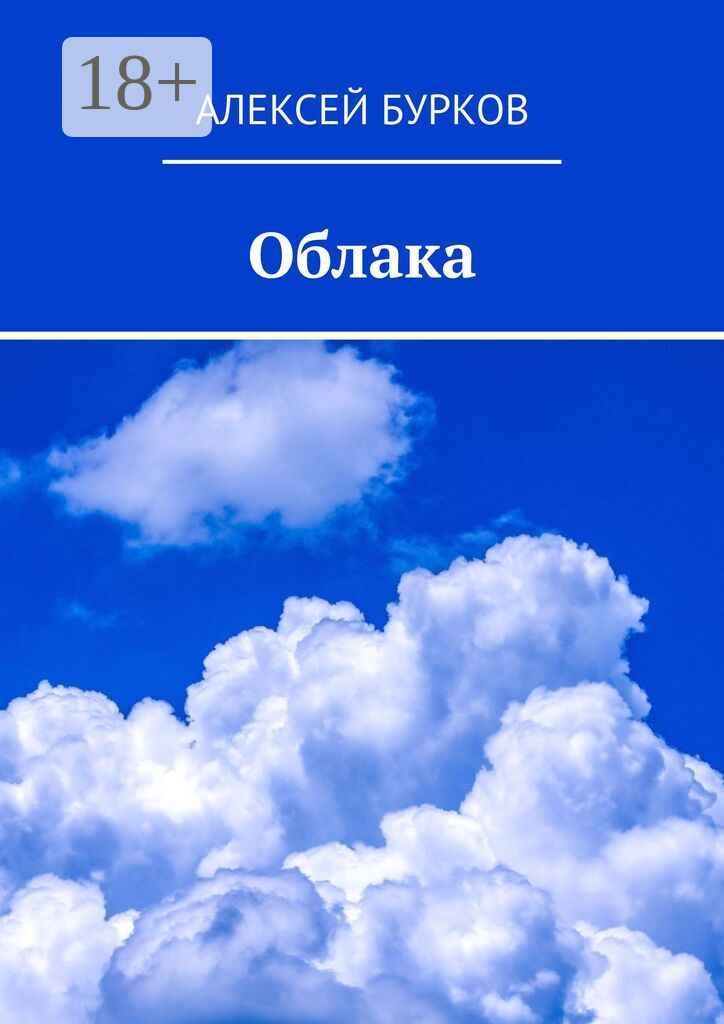 Облака