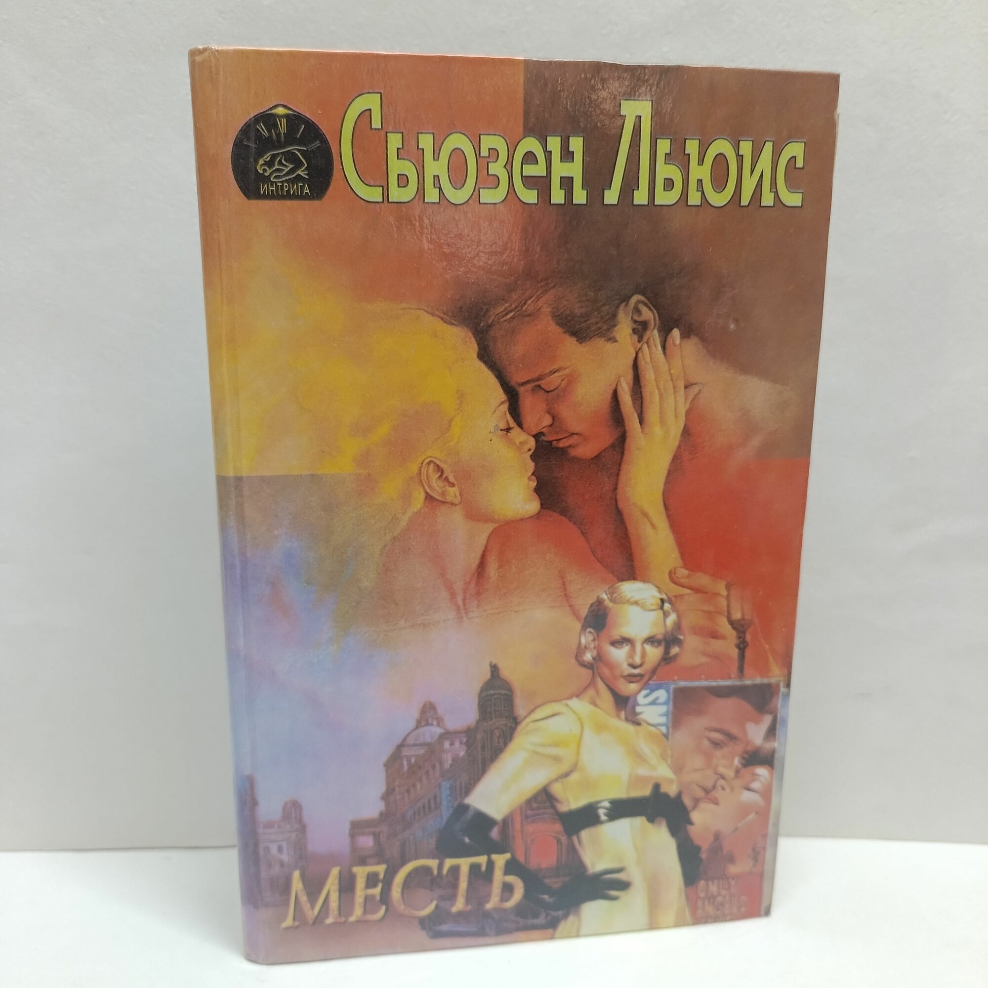 Месть