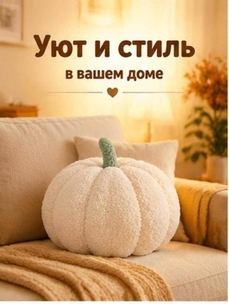 Подушка В Forme Тыквы Наполненная Мягкая И Уютная Для Декора Дома Размер 23X23X15 Cm