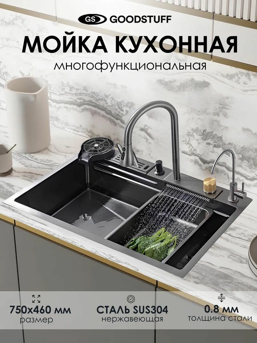 Многофункциональная мойка для кухни GoodStuff