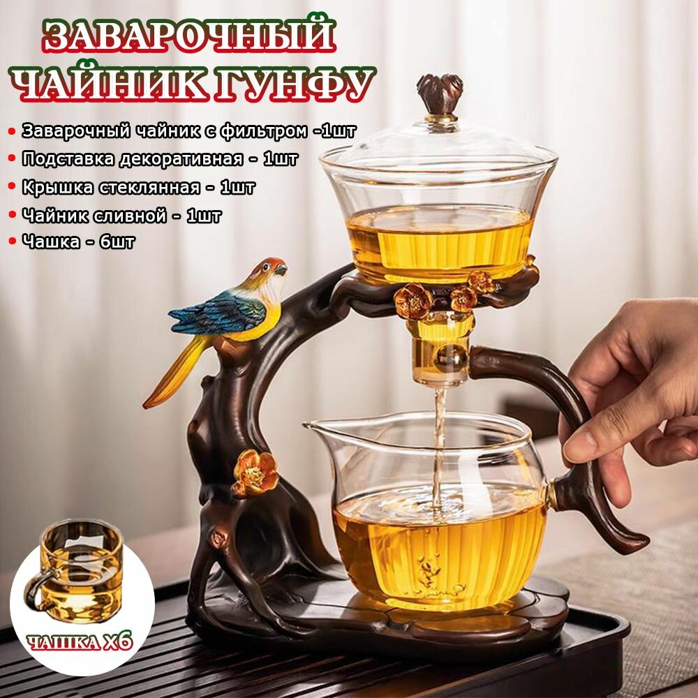 Чайник заварочный типот Premium Gunfu из боросиликатного стекла с фильтром