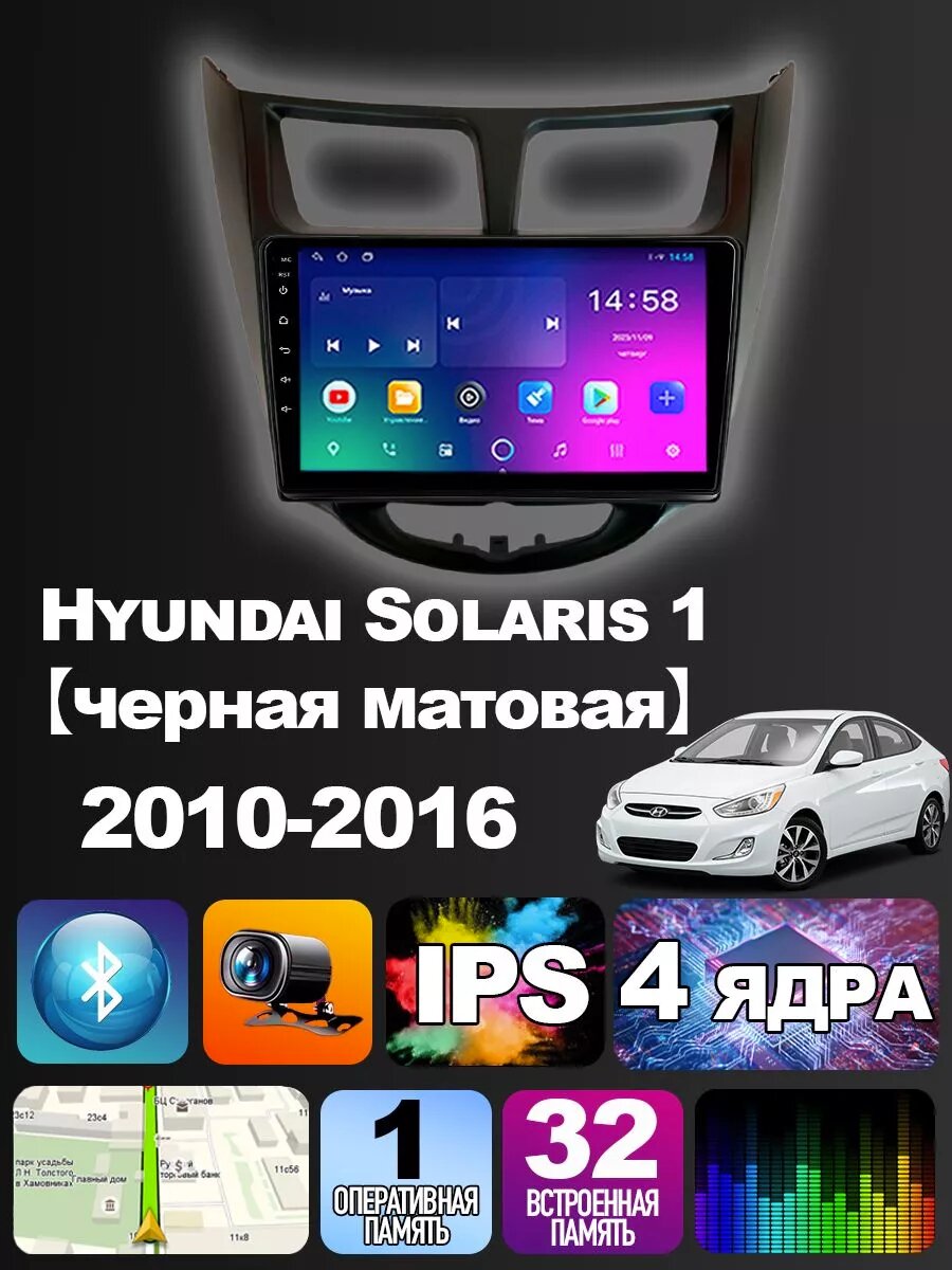 Android магнитола для Hyundai Solaris 1 2010-2016 1/32GB 2din