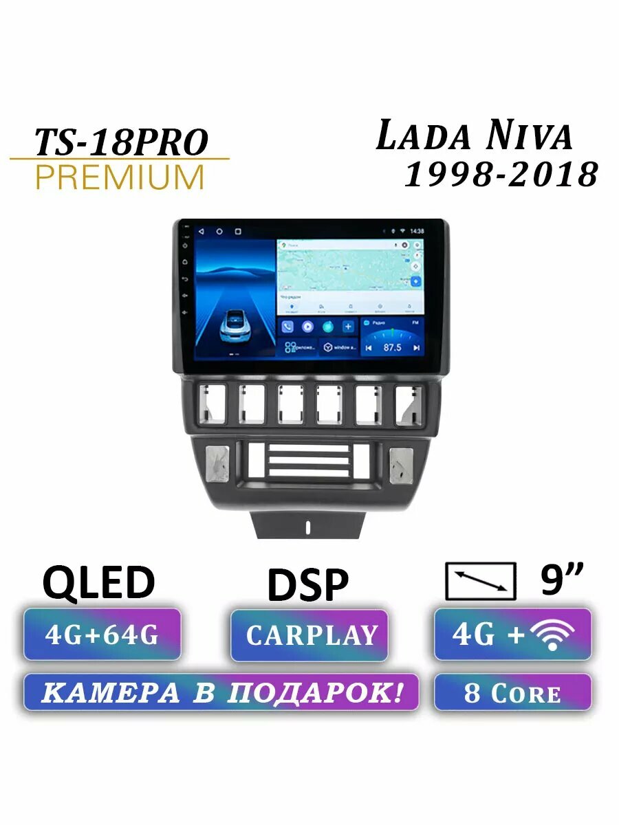 Магнитола TS18 PRO Lada Niva 1993-2018 4+64Gb, Bluetooth, FM/AM, GPS