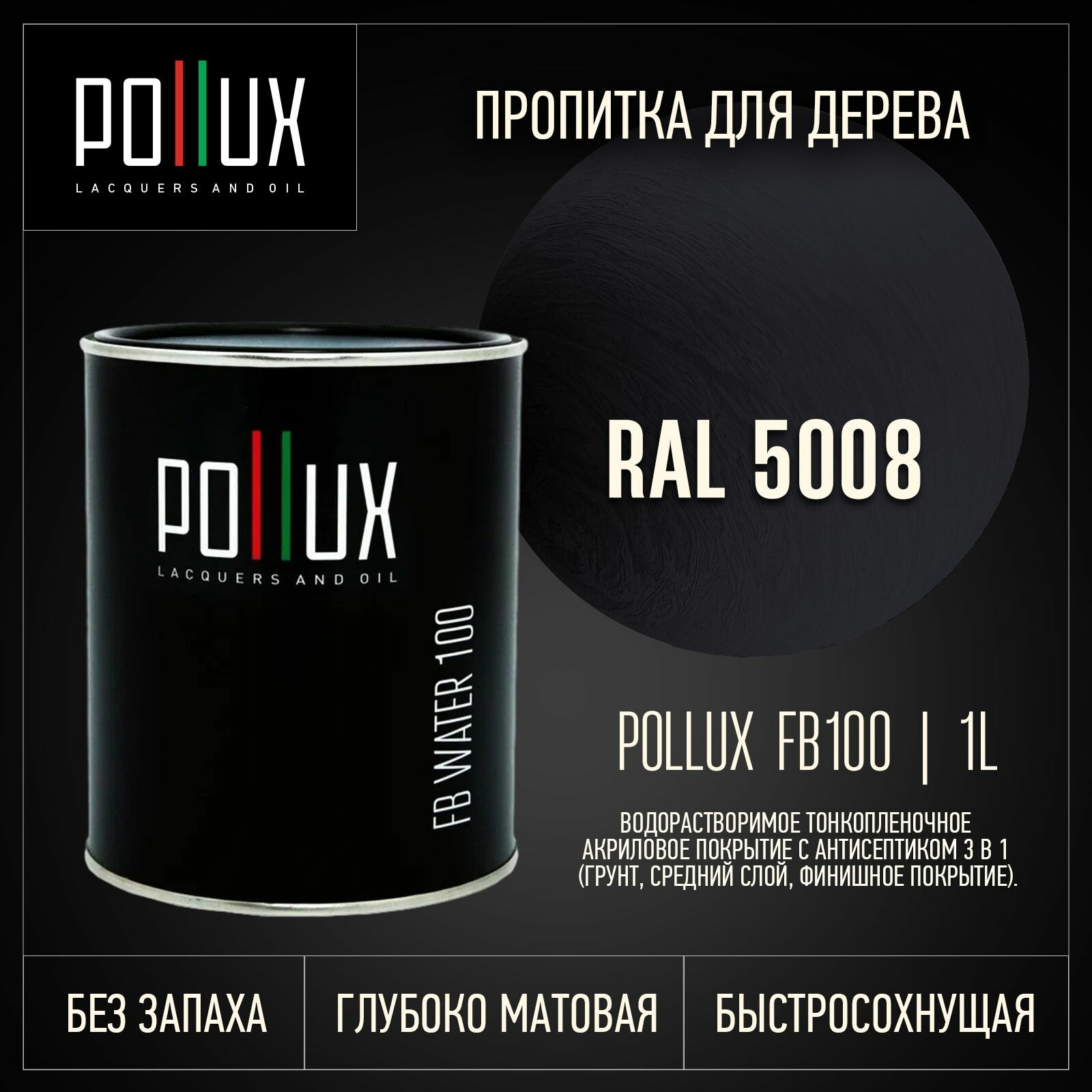 Пропитка для дерева водоотталкивающая акриловая матовая Pollux FB Water 100 3 в 1, антисептик / лазурь / грунтовка для древесины, быстросохнущая, без запаха, цвет серо-синий (RAL5008) 1L