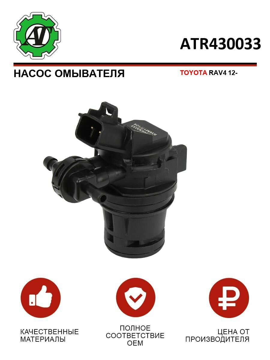 Насос омывателя TOYOTA RAV4 12-