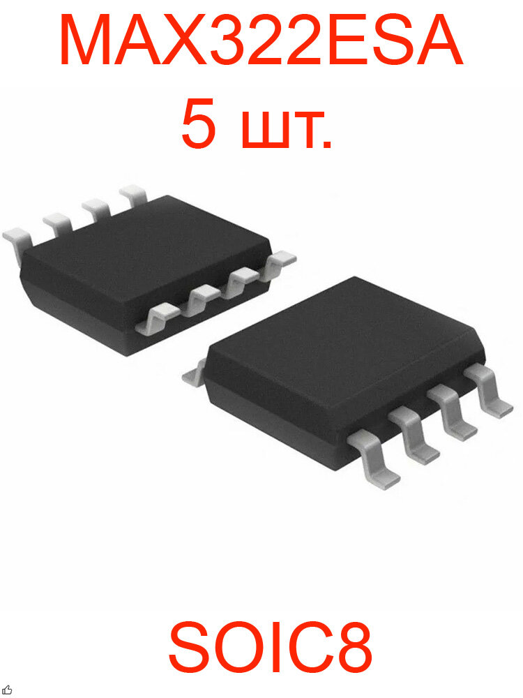 Микросхема MAX322ESA, 5 штук / SOIC8 / Maxim