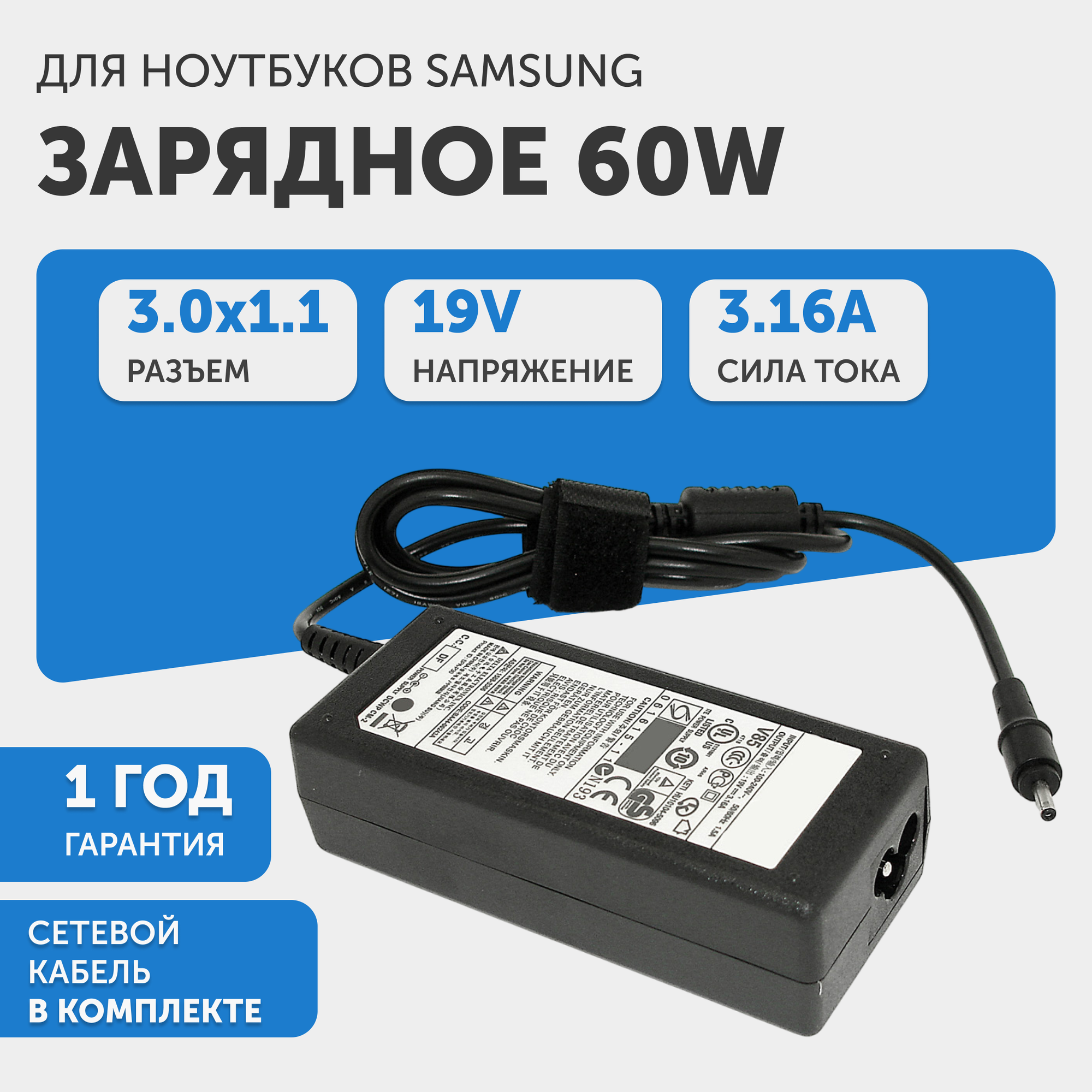 Блок питания (сетевой адаптер) для ноутбука Samsung, 19В, 3.16А, 3.0x1.1мм HC