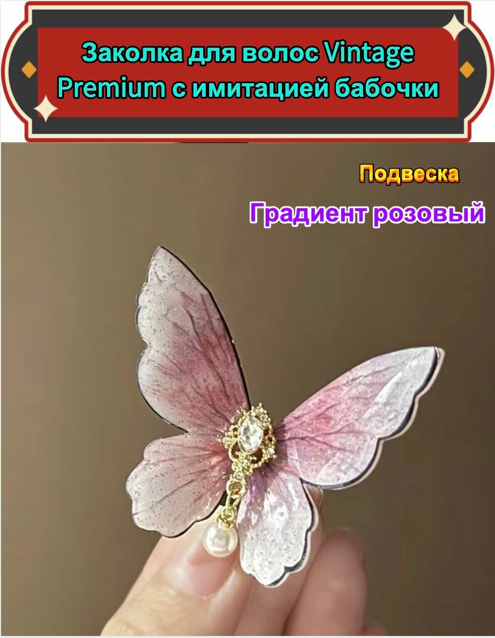 Разноцветные заколки для волос Бабочка, 1 шт.