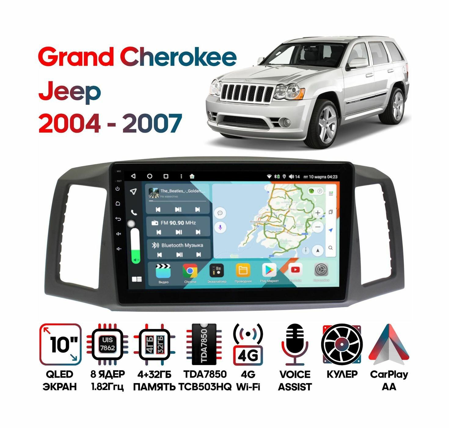 Магнитола Jeep Grand Cherokee 2004 - 2007 для авто без монитора 9 дюймов, 4/64GB, 8 ядер, DSP, 4G, Android 10 / Wide Media