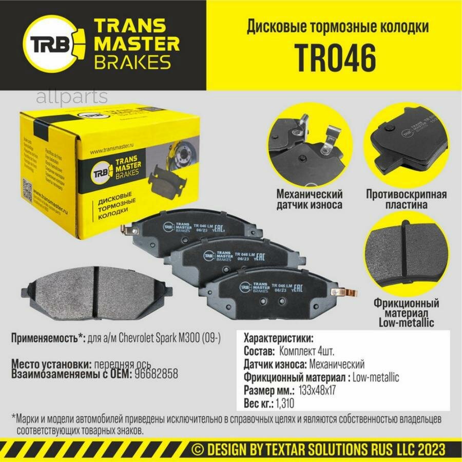 TRANSMASTER TR046 Колодки дискового тормоза | перед прав/лев |