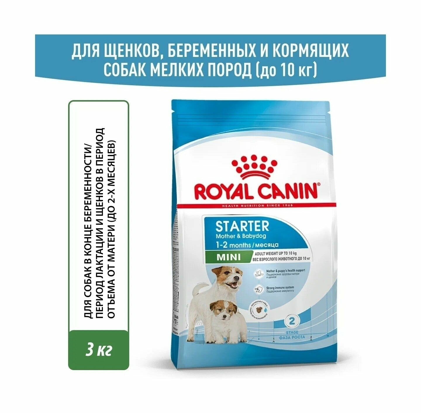 Royal Canin Mini Starter - Сухой корм для щенков малых пород до 2 месяцев (3 кг)