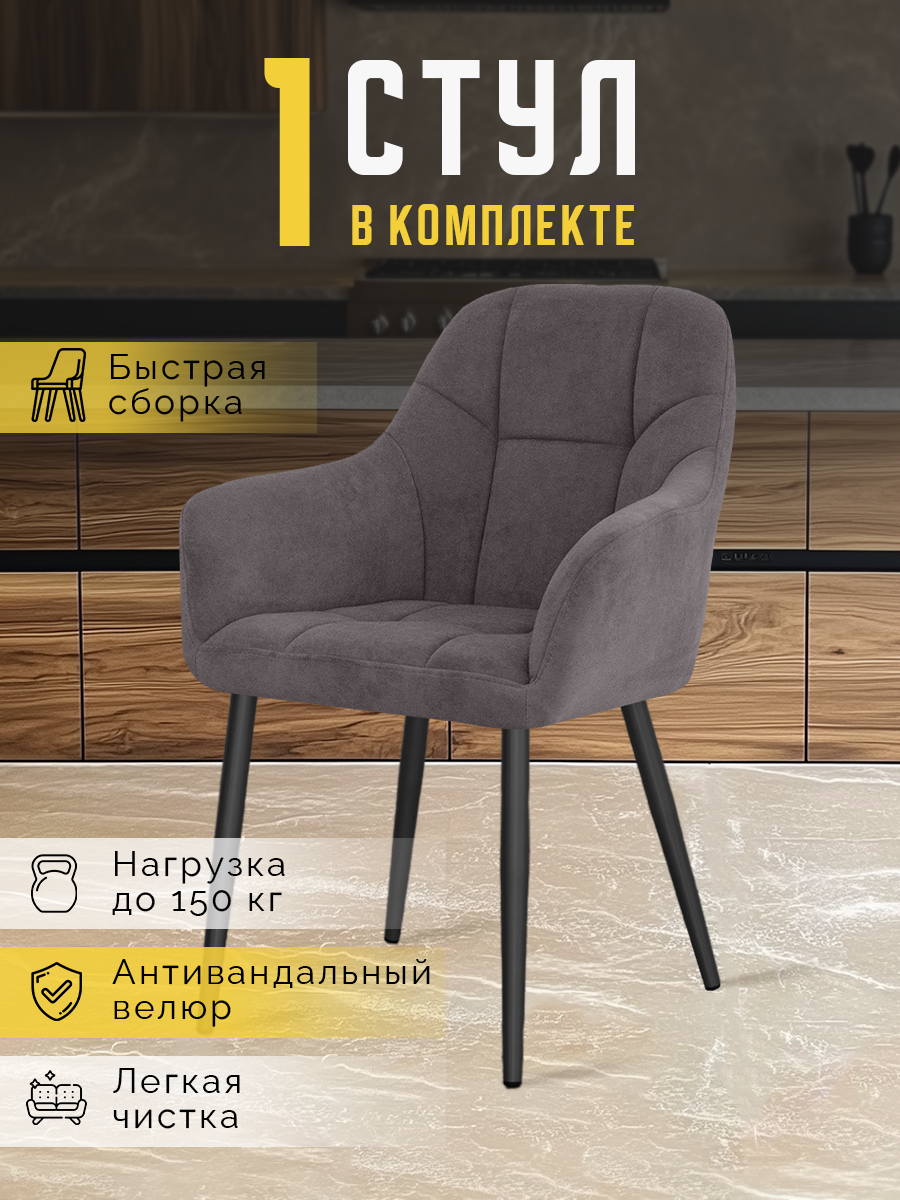 Стул кресло для кухни Кинг мягкий со спинкой в пепельно-коричневом цвете с черными ножками от LUSSOR