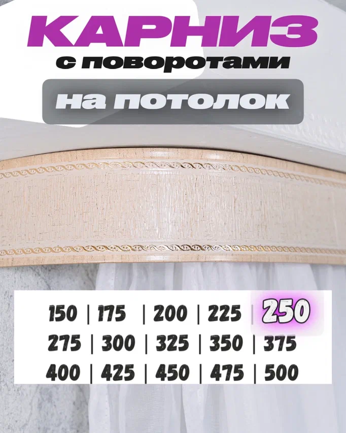 Карниз для штор золотой 2,5 м бежевый потолочный составной твоя зона комфорта