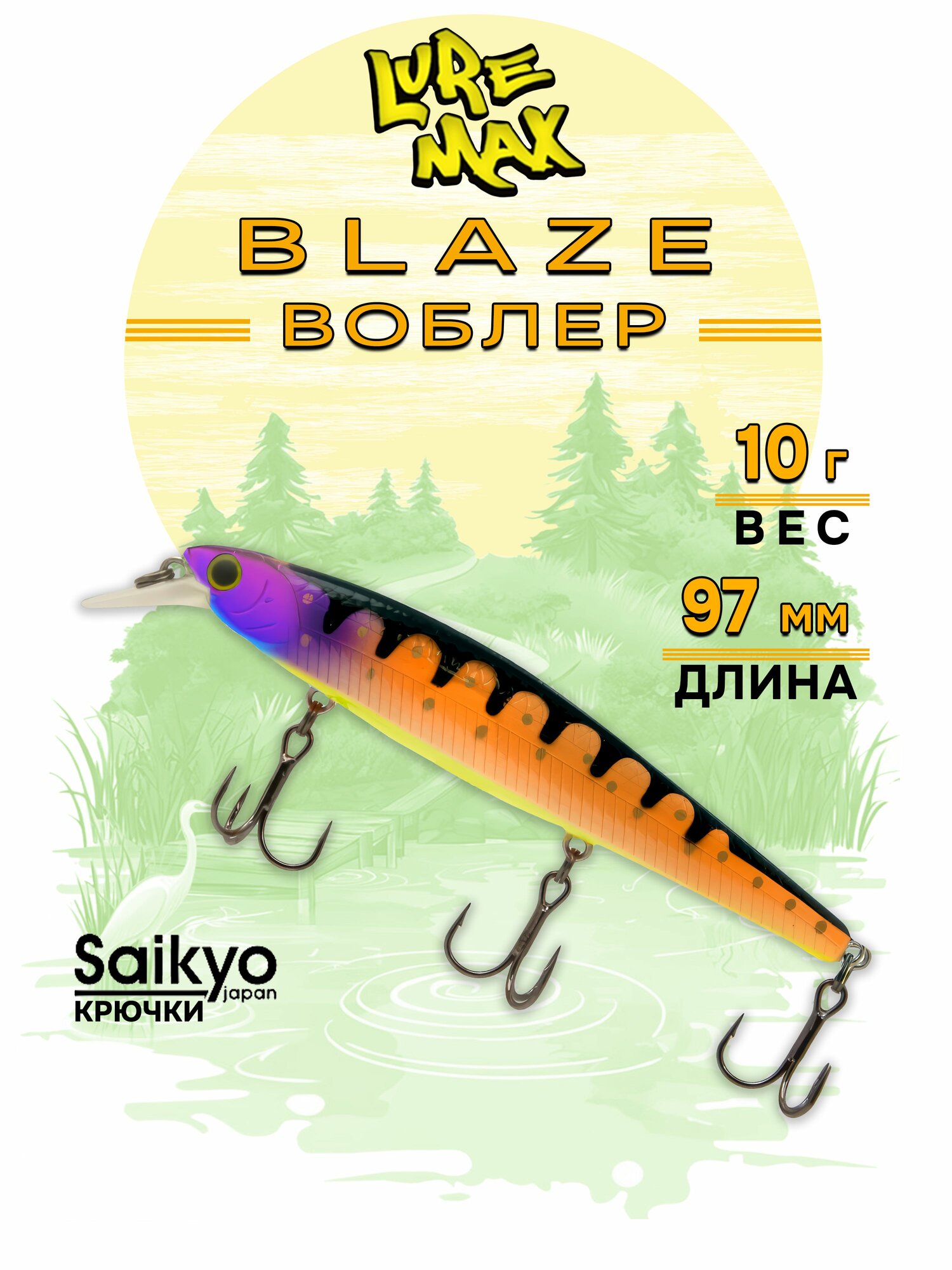 Воблер LureMax BLAZE 97SP MR-025 10 г, воблеры для рыбалки
