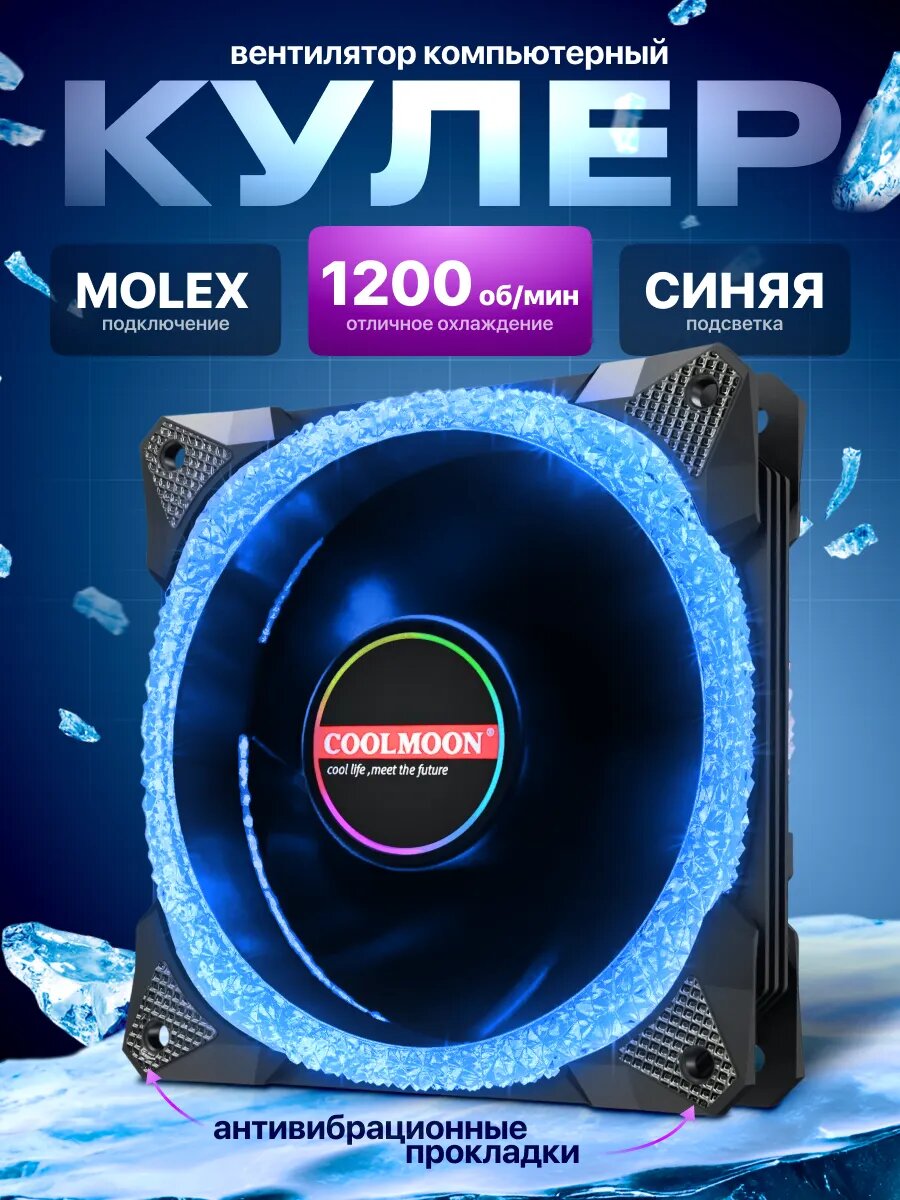 Кулер 120мм LED для ПК синий