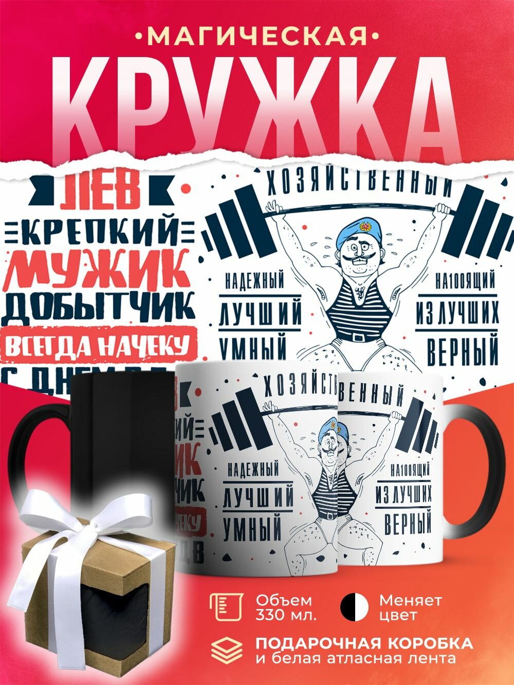 Кружка-хамелеон ВДВ, Лев крепкий мужик / 330 мл