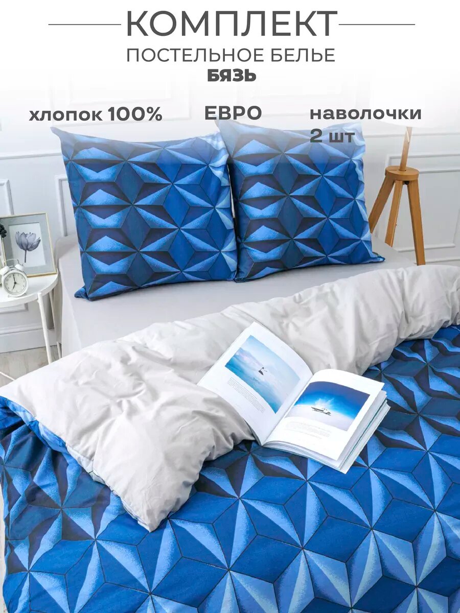 Постельное белье Sortex, постельное белье 2 спальное, евро, бязь, синий, белый — фото 1
