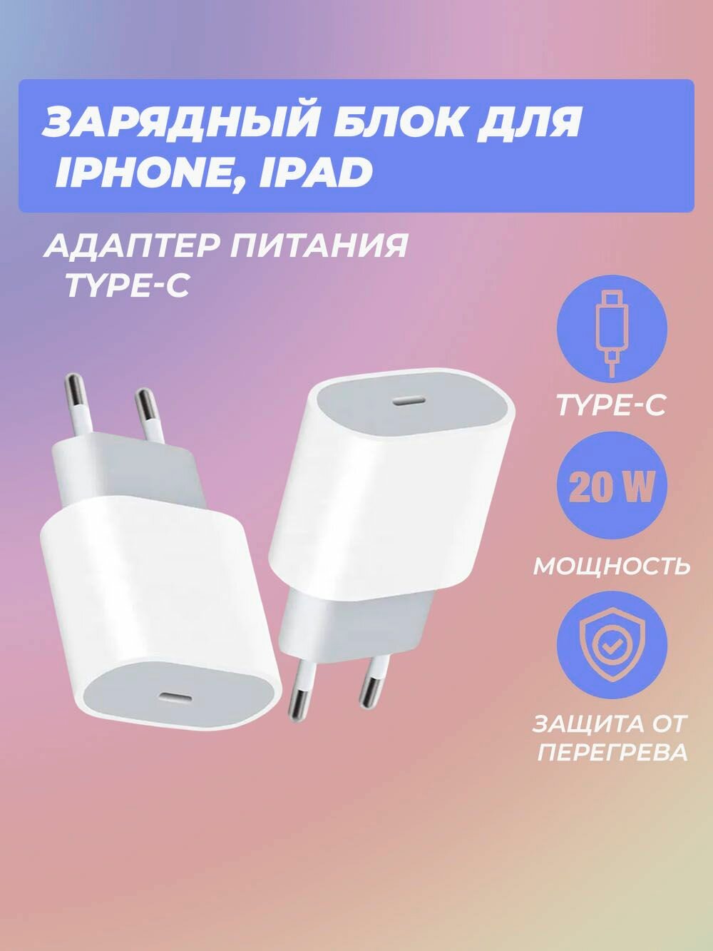 Универсальный блок питания USB Type-C 20W / Адаптер / Быстрая зарядка для смартфона, телефона, iPhone