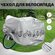 Чехол для велосипеда